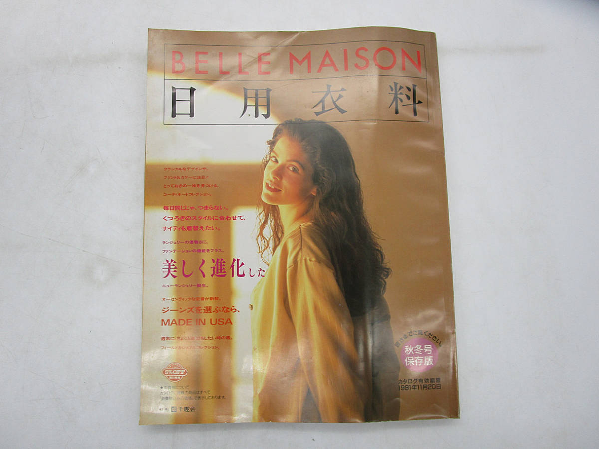 【やや傷や汚れあり】F 【カタログ】ベルメゾン BELLE MAISON 日用衣料 '91 秋冬号 ファッション誌/90’s/服飾の落札情報詳細 - Yahoo!オークション落札価格検索 オークフリー