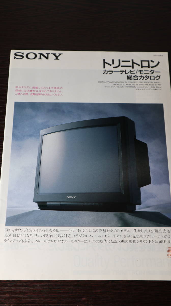 【やや傷や汚れあり】☆カタログ SONY トリニトロンテレビ KX-45ED1/KV-29ED1/KX-27HV1S等 C4188の落札情報 ...