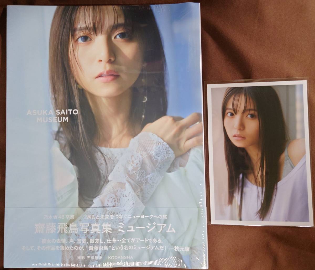 【未使用】新品未開封 齋藤飛鳥 写真集 「ミュージアム」 セブンネット限定表紙 セブンネット限定特典ポストカード付属の落札情報詳細