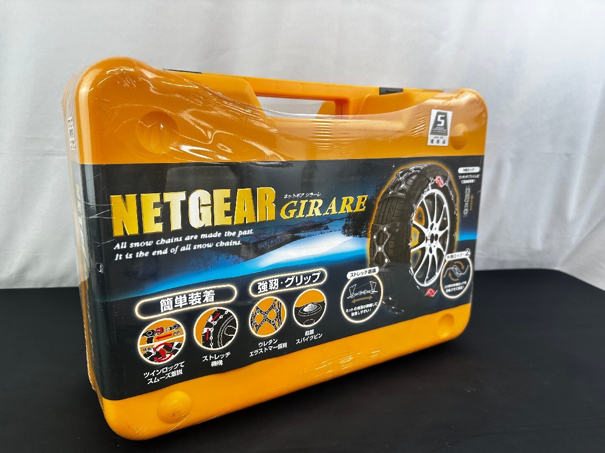 【やや傷や汚れあり】未使用品 非金属 タイヤチェーン NETGEAR GIRARE GN08の落札情報詳細 - ヤフオク落札価格検索 オークフリー