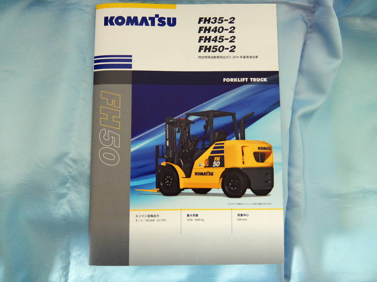 【未使用に近い】建機カタログ コマツ F35-2/FH40-2/FH45-2/FH50-2 フォークリフト 送料185～の落札情報詳細 ...