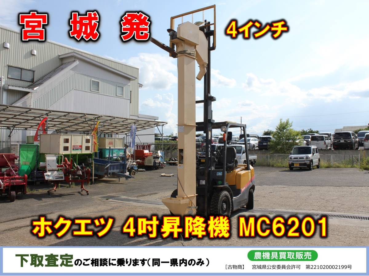 【傷や汚れあり】 宮城発 ホクエツ 中古 4吋昇降機 MC6201 の落札情報詳細 - Yahoo!オークション落札価格検索 オークフリー