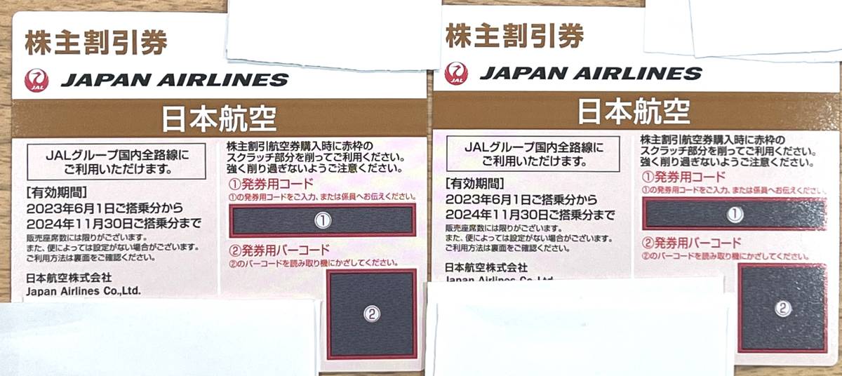 【未使用】[507-5] JAL株主優待 有効期限 2023/6/1～2024/11/30 ブラウン 2枚 定形郵便 84円の落札情報詳細 - ヤフオク落札価格検索 オークフリー