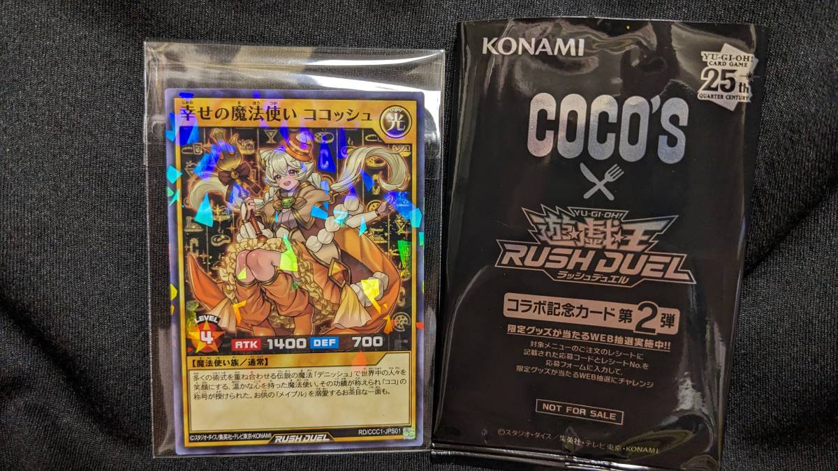 【未使用】【1円から】★ 遊戯王 ★ ラッシュデュエル ココス限定キャラ 『幸せの魔法使い ココッシュ』 RD/CCC1-JPS01の落札情報詳細 - ヤフオク落札価格検索 オークフリー