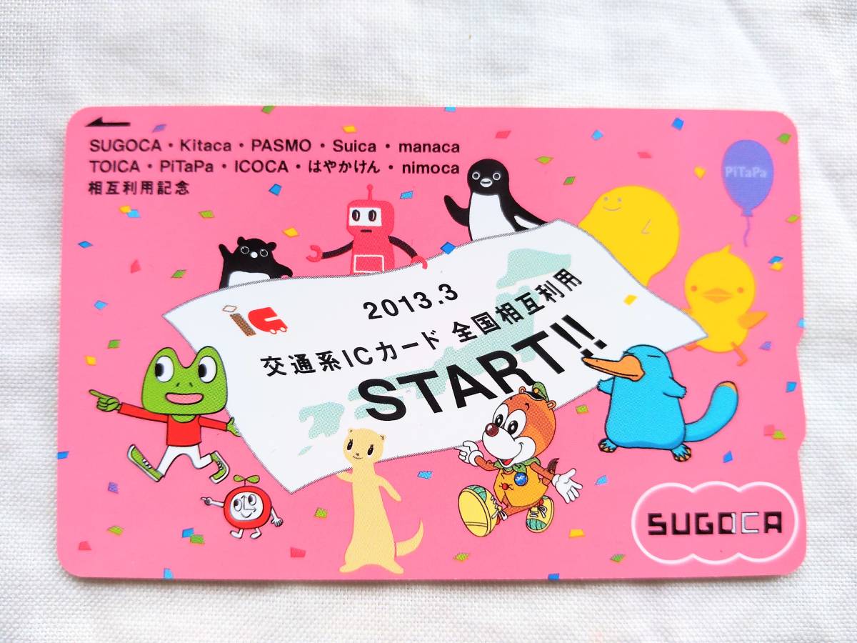 【目立った傷や汚れなし】【スゴカ・SUGOCA】記念SUGOCA デポジットのみ 残高なし 台紙なし 全国相互利用記念 START ICカードの落札情報詳細 - ヤフオク落札価格検索 オークフリー