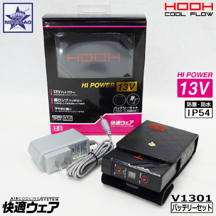 【未使用】【商品名：村上被服 HOOH V1301 鳳皇 快適ウェア用 バッテリーセット】最大出力13V! 66L/秒のモンスターパワー!の落札情報詳細 - ヤフオク落札価格検索 オークフリー