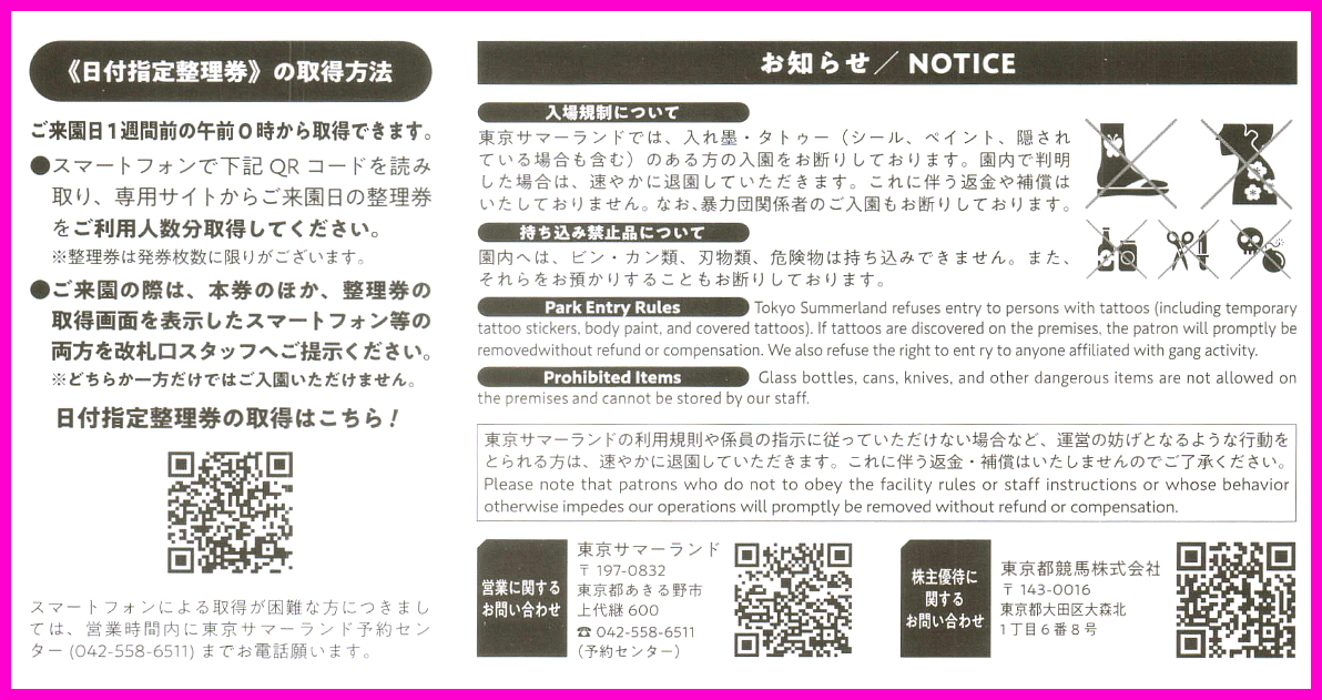【未使用】即決★東京サマーランド株主優待券 プール入園無料×2枚～18枚★ミニレター速達OK 1Dayパス フリーパス券 土日祝OK のりもの ...