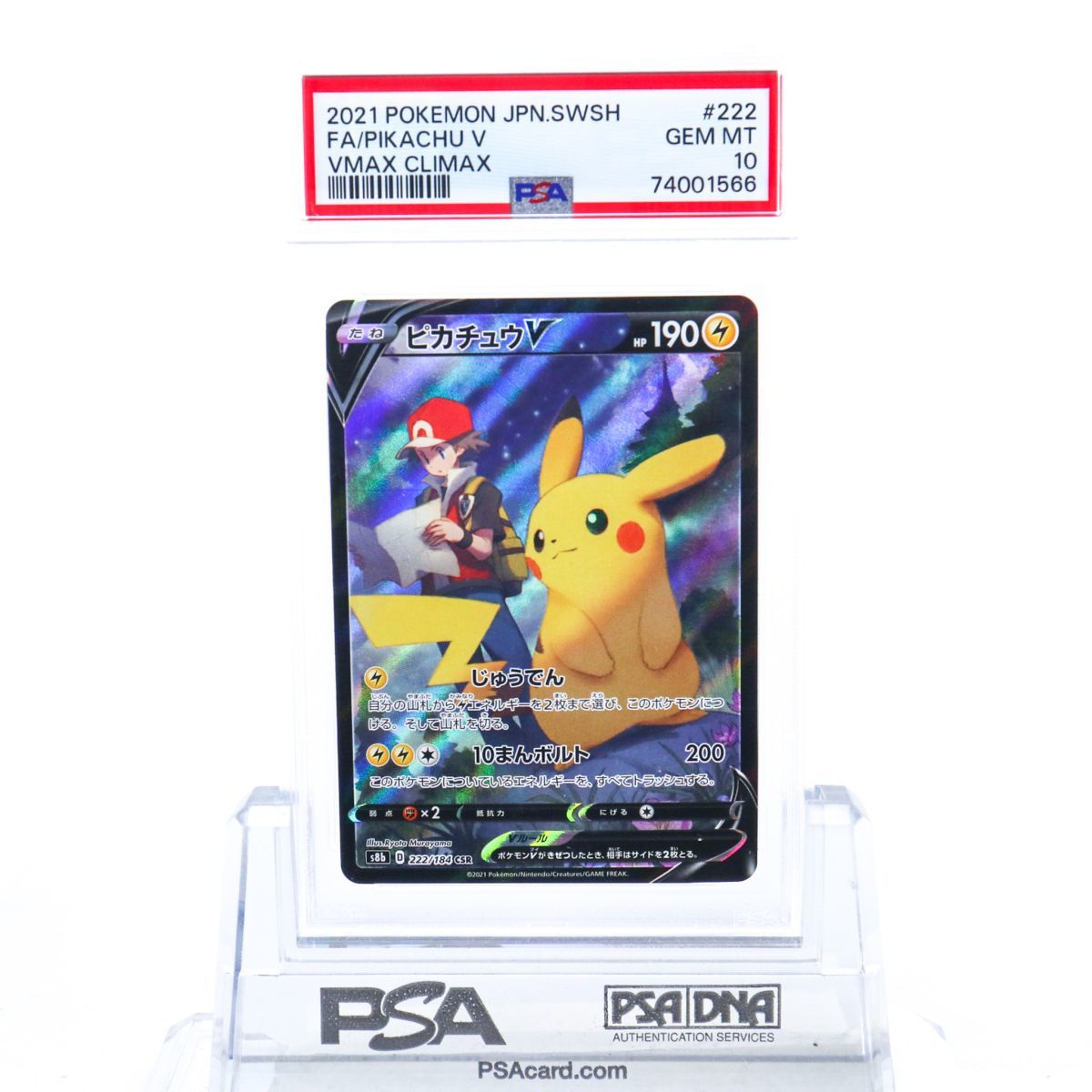 【未使用に近い】PSA10 ピカチュウV 222/184 CSR ポケモンカード 2021 VMAXクライマックス 10まんボルト Gem Mint 74001566の落札情報詳細 ...