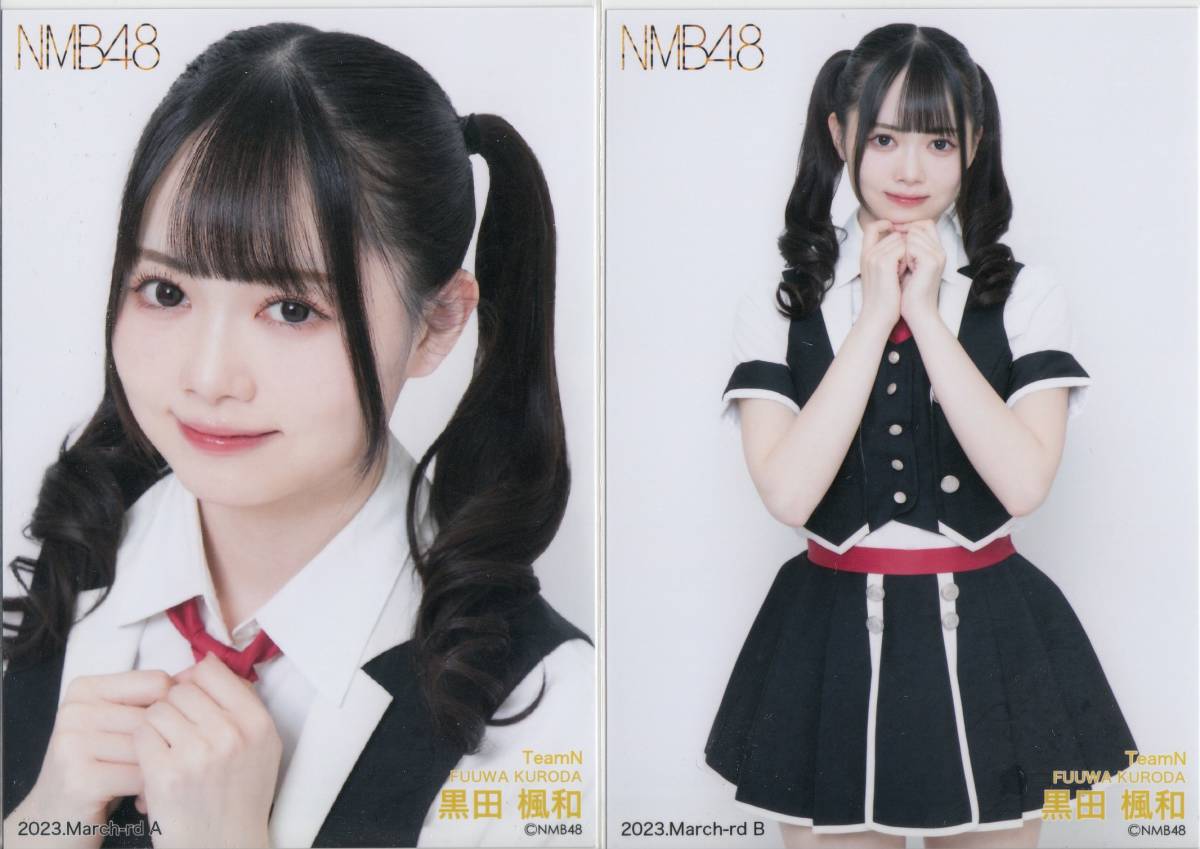 【未使用に近い】NMB48★ランダム生写真★2023 March★黒田楓和コンプの落札情報詳細 - ヤフオク落札価格検索 オークフリー