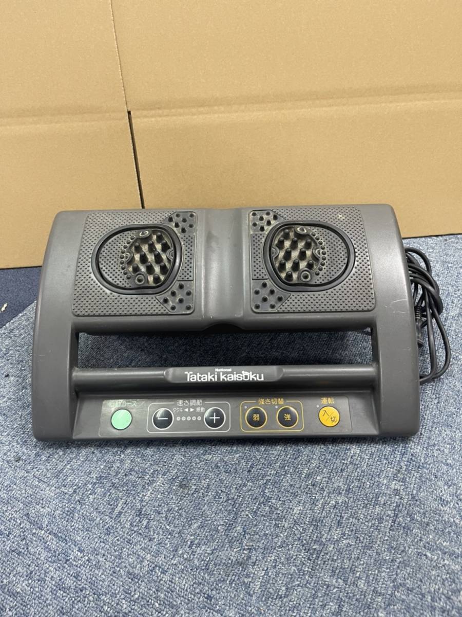 【やや傷や汚れあり】1円 力 動作品 National ナショナルTataki kaisoku フットマッサージャー EP518 足裏 ...