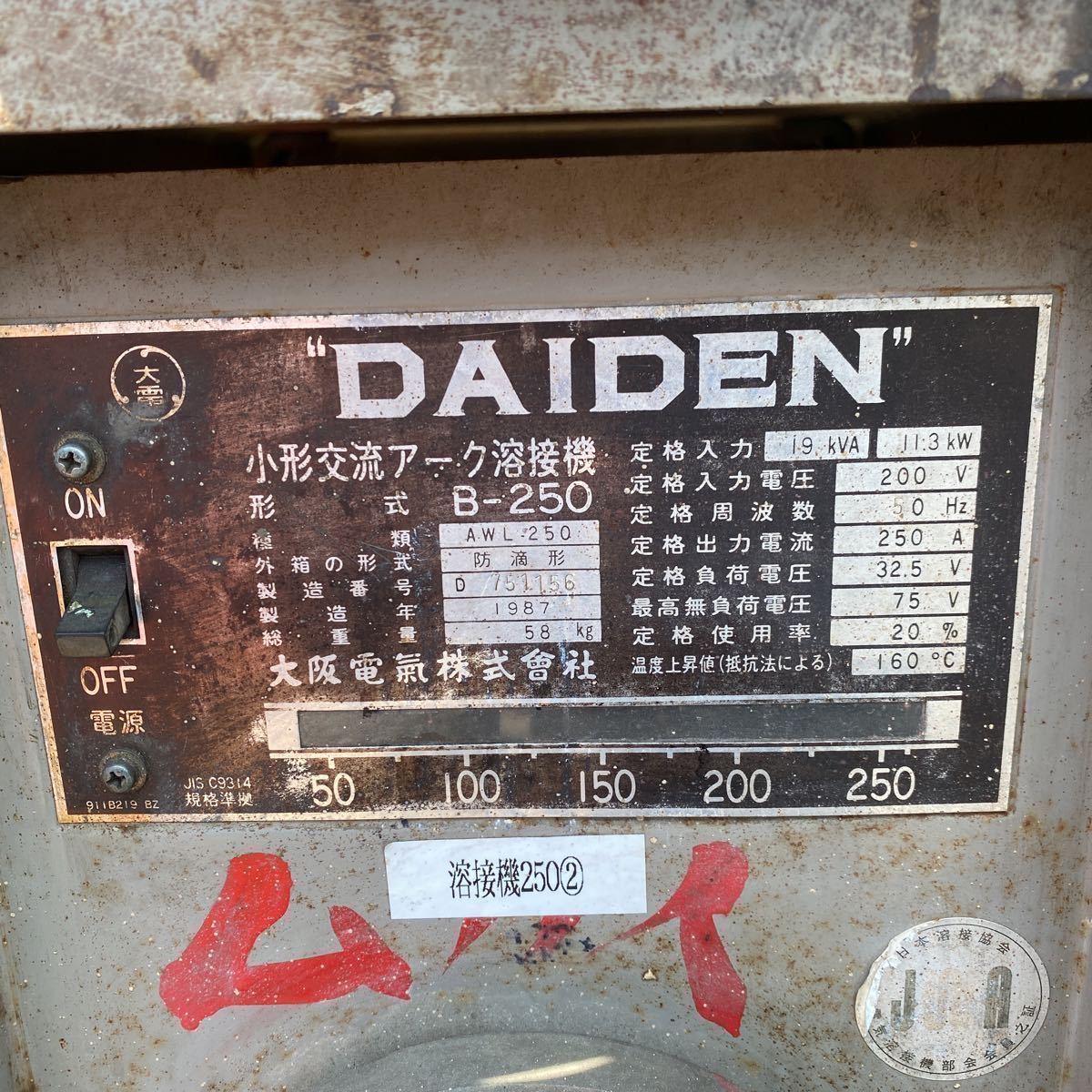 【傷や汚れあり】T3844 1円スタート 売り切りDAIDEN 大阪電機 アーク溶接機 B-250 200V 50Hz【動作確認済】の落札情報詳細 - Yahoo!オークション落札価格検索 ...