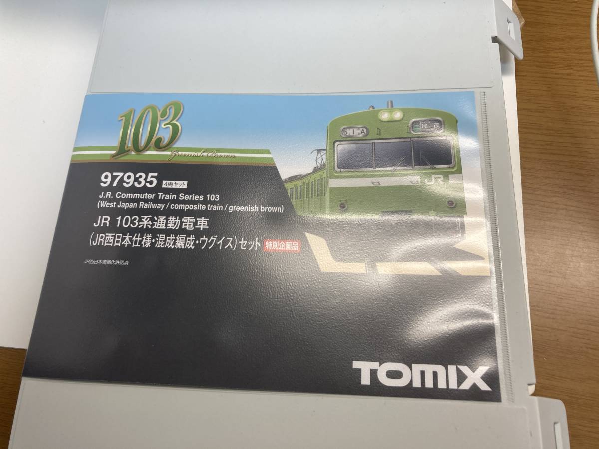【傷や汚れあり】1円〜 動作確認済み TOMIX Nゲージ 97935 JR 103系通勤電車(JR西日本仕様・混成編成・ウグイス)セット 特別企画品の落札情報詳細 - ヤフオク落札価格検索 ...