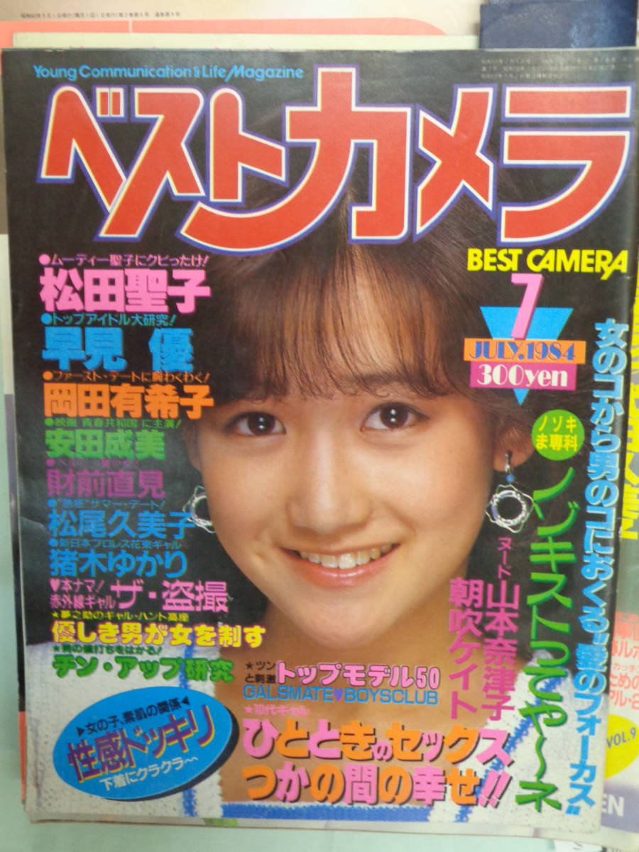 【やや傷や汚れあり】 ベストカメラ 19847 ・岡田有希子/財前直美/早見優/山本奈津子/朝吹ケイト/安田成美/松田聖子・他の落札情報詳細 ヤフオク落札価格検索 オークフリー