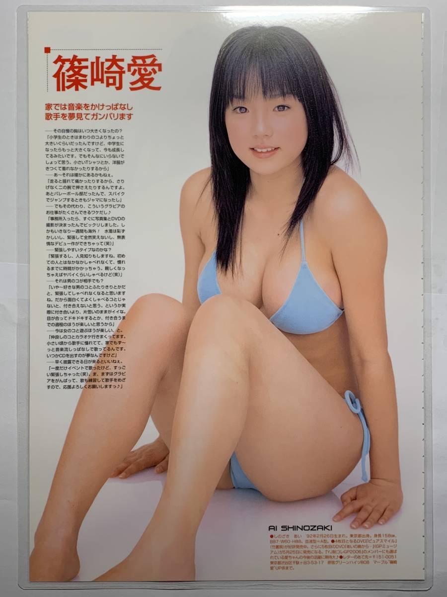 【やや傷や汚れあり】【厚手ラミネート加工】篠崎愛 佐々木梨絵 辰巳奈都子 大島みずき 水着 A4変サイズ 雑誌切り抜き 4ページ Utb