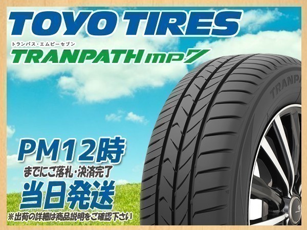 【未使用】215/60R17 4本セット(4本SET) TOYO(トーヨー) TRANPATH (トランパス) mp7 サマータイヤ(ミニバン) (新品 当日発送)の落札情報詳細 - ヤフオク ...