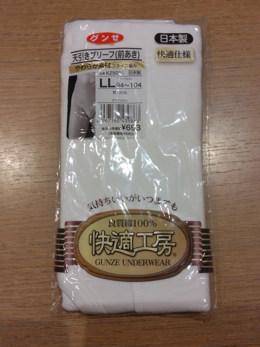 【未使用】《新品》GUNZE メンズ 天引き ブリーフ LLサイズ ホワイト 下着 パンツ 紳士物 日本製 グンゼ 快適工房 c130/121の落札情報詳細 - ヤフオク落札価格検索 オークフリー