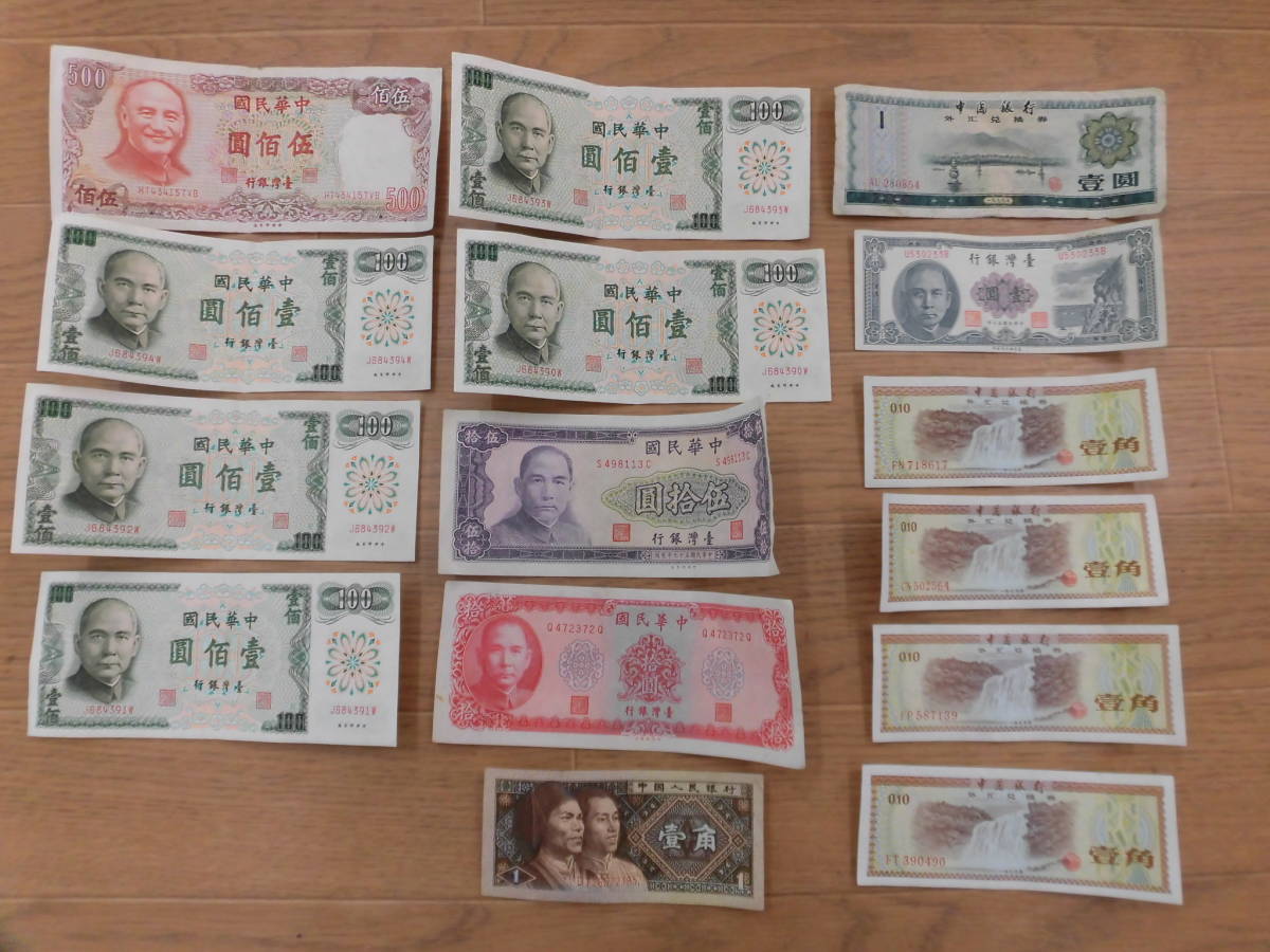 【傷や汚れあり】☆ 中国紙幣 中華民国 紙幣 まとめて ☆の落札情報詳細 - ヤフオク落札価格検索 オークフリー