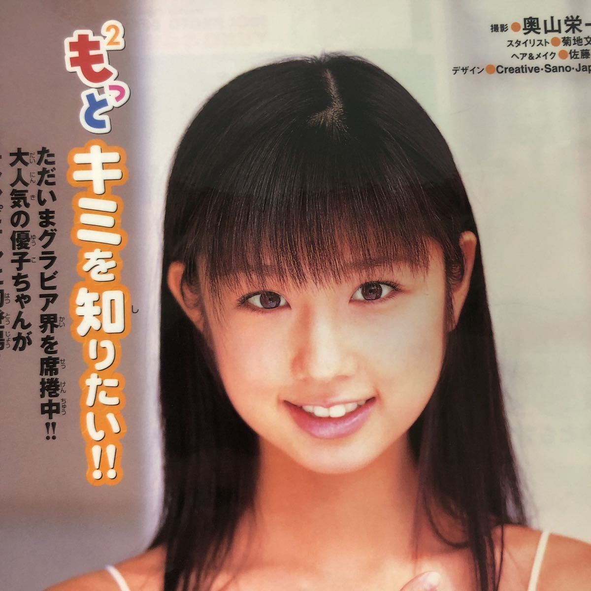 【やや傷や汚れあり】『雑誌グラビア ラミネート加工』k-324 4枚8ページ 週刊少年チャンピオン 平成14年12月12日発行 小倉優子 シチュエーション B5 100μm ※15の落札情報 ...