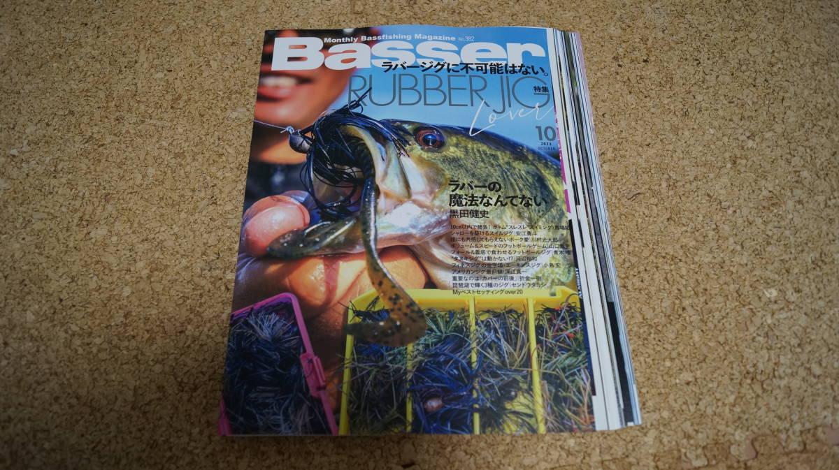 【やや傷や汚れあり】☆Basser バサー 2023年10月号＜ラバージグ＞ 裁断済み 自炊用☆の落札情報詳細 - ヤフオク落札価格検索 オークフリー