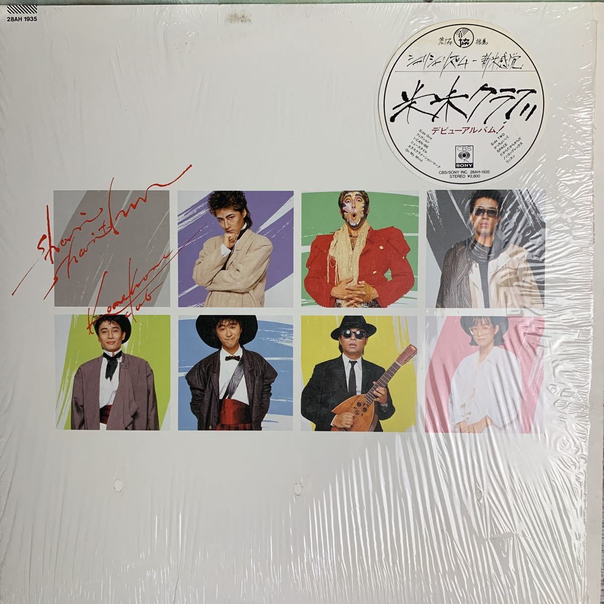 【やや傷や汚れあり】米米クラブ / LPレコード 3枚まとめて シャリシャリズム デビューアルバム / KOMEGUNY / EBIS 米米 ...