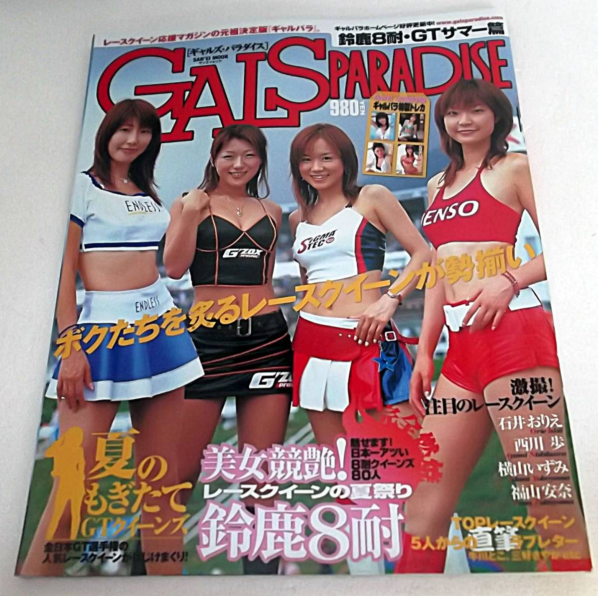 【傷や汚れあり】未開封トレカ付 ギャルズ・パラダイス★GALS PARADISE 2003 鈴鹿8耐・GTサマー篇 石井おりえ/福山安奈/横山いづみ/レースクイーンの落札情報詳細 - ヤフオク ...