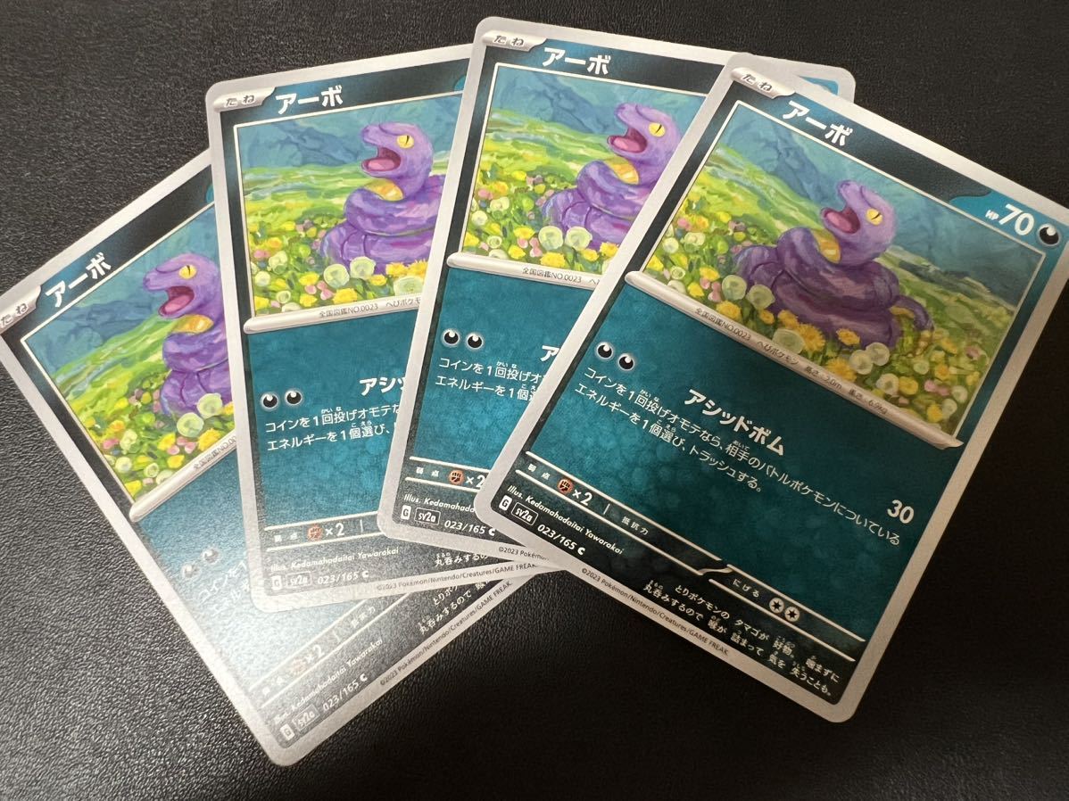 【未使用に近い】 【超美品4枚セット】ポケモンカードゲーム 023/165 sv2a アーボ ポケットモンスター 151 ポケカ POKEMON スカーレット&バイオレットの落札情報詳細 ...