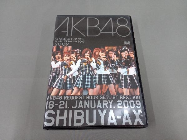 【やや傷や汚れあり】DVD AKB48 リクエストアワーセットリストベスト100 2009の落札情報詳細 - ヤフオク落札価格検索 オークフリー