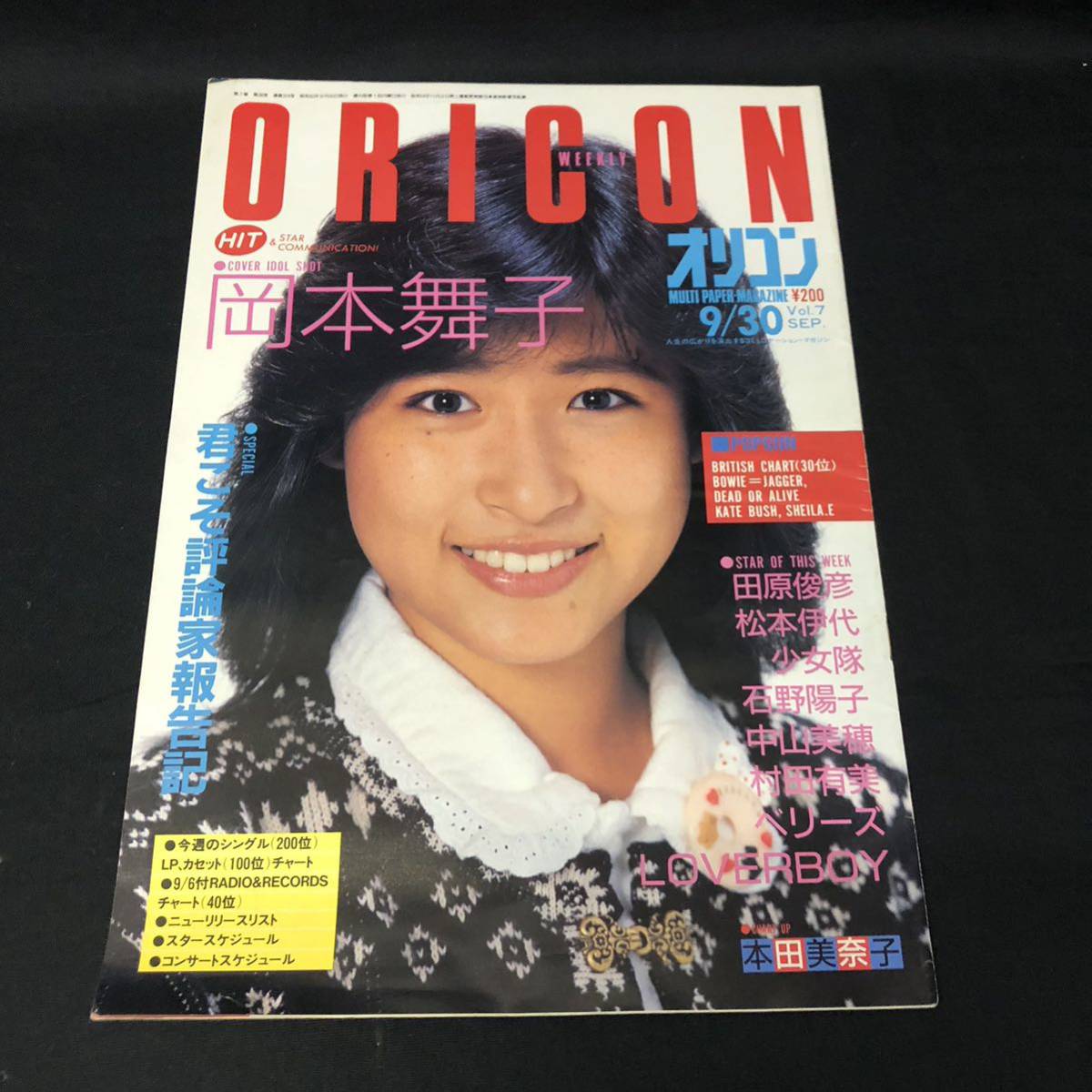 【やや傷や汚れあり】a069 は オリコン Oricon 昭和60年9月30日発行 岡本舞子の落札情報詳細 ヤフオク落札価格検索 オークフリー