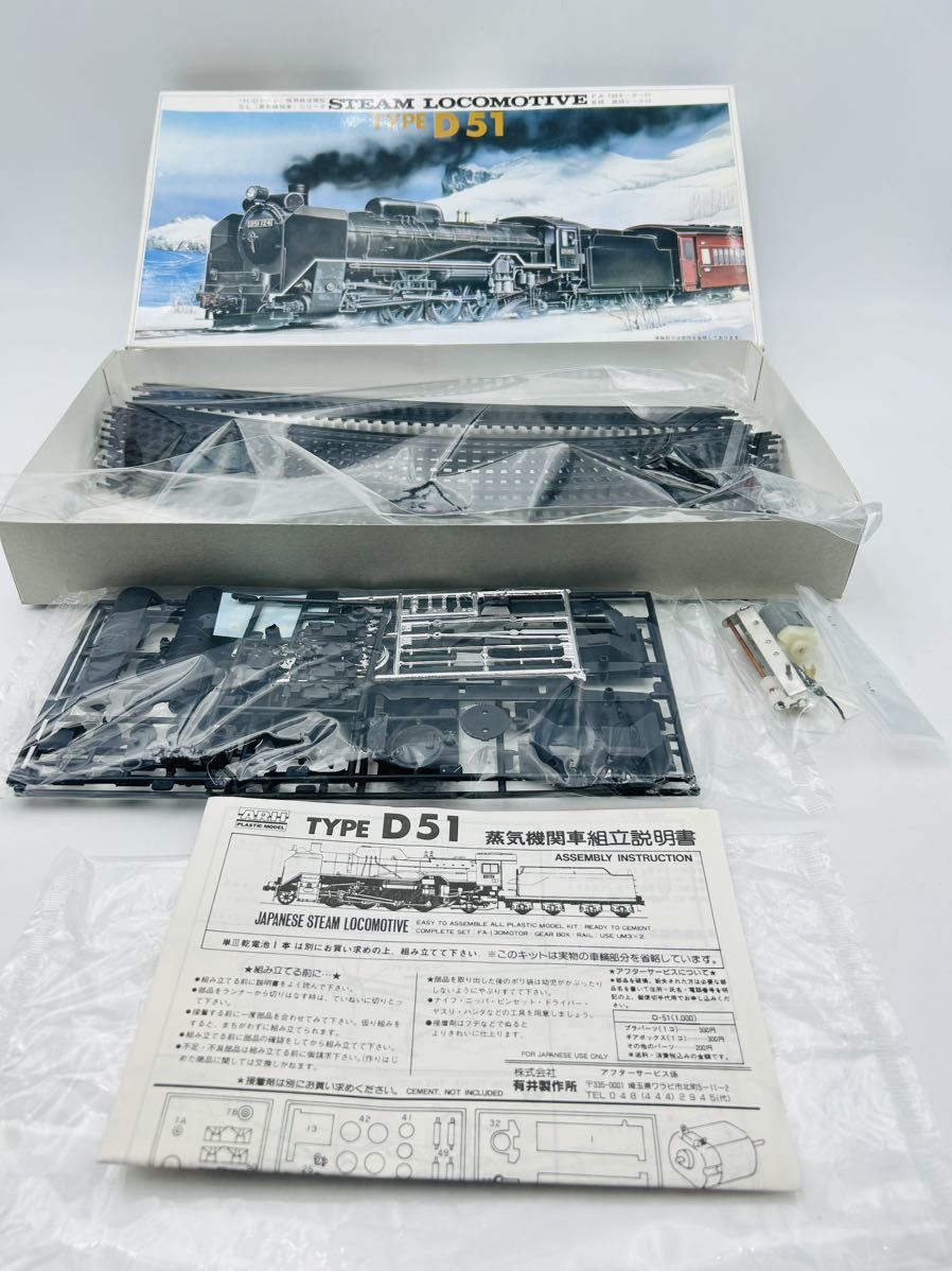 【未使用に近い】未組立 ARII プラモデル HOゲージ FA-130 モーター付 SL 蒸気機関車シリーズ TYPE D51 日本製 JAPANESE STEAM LOCOMOTIVEの落札 ...
