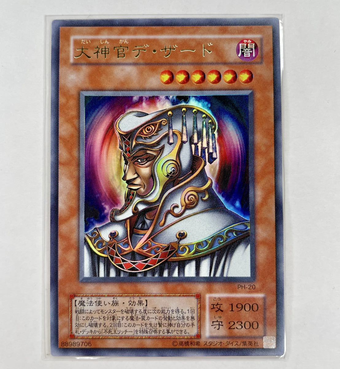 【傷や汚れあり】(A) 遊戯王 初期 PH-20 大神官 デ・ザード ウルトラ レア *王家の守護者、不死王リッチー、首領・ザルーグ 管理E515の落札情報詳細 - Yahoo!オークション ...