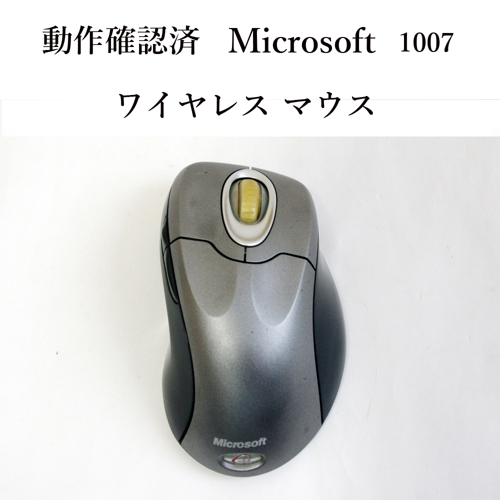【傷や汚れあり】動作確認済 マイクロソフト ワイヤレス マウス 1007 光学式 無線 PS/2 Microsoft #3853の落札情報詳細 ...