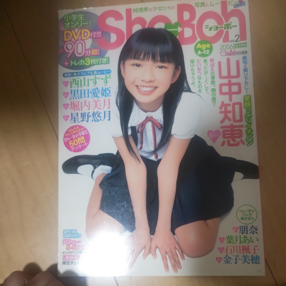 【中古】☆【ショーボー Sho-Boh Vol.27】DVD未開封 早坂美咲 荒井暖菜の落札情報詳細 - ヤフオク落札価格検索 オークフリー