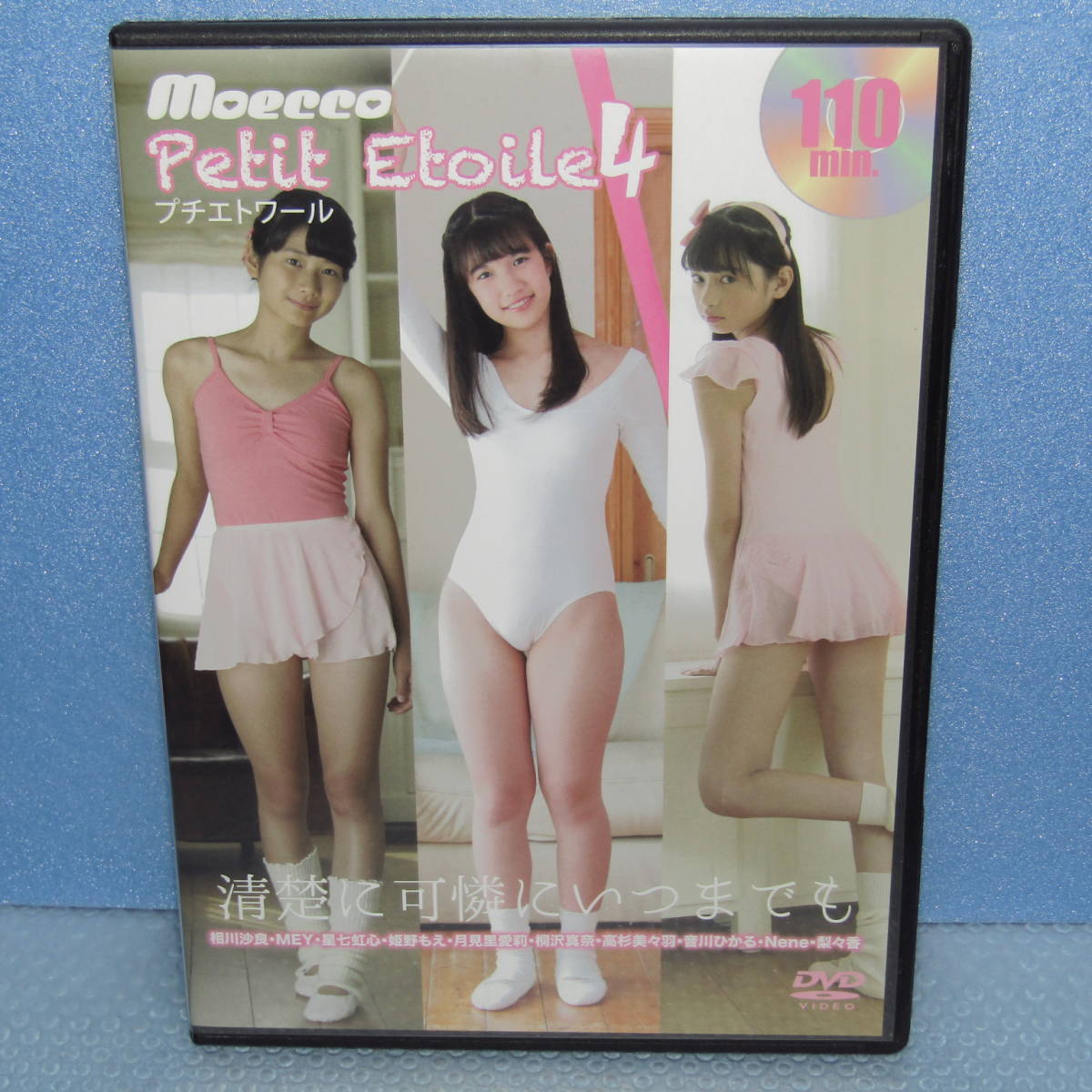【未使用】 ♪「 モエッコ /moecco プチエトワール Vol.4 ・付録DVD ～ 星七虹心 MEY 姫野もえ 月見里愛莉 桐沢真奈 相川沙良 梨々香 他の落札情報詳細 - ヤフオク落札 ...