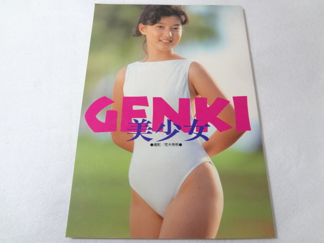 【やや傷や汚れあり】 020003 GENKI 美少女 写真集 中村綾 野沢邦子 山室千代子 成瀬真奈美 小林明子 1200の落札情報詳細 - Yahoo!オークション落札価格検索 オークフリー