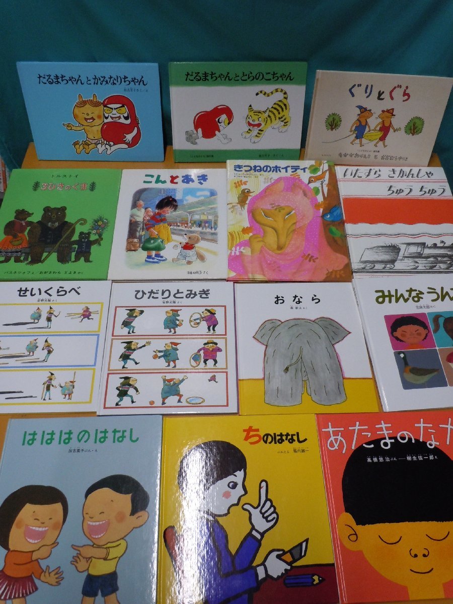 【やや傷や汚れあり】【絵本】《まとめて42点セット》ぐりとぐらだるまちゃんこんとあきおしゃべりなたまごやきかがくのとも絵本 他 福音館書店の落札情報詳細 ヤフオク落札価格検索 オークフリー