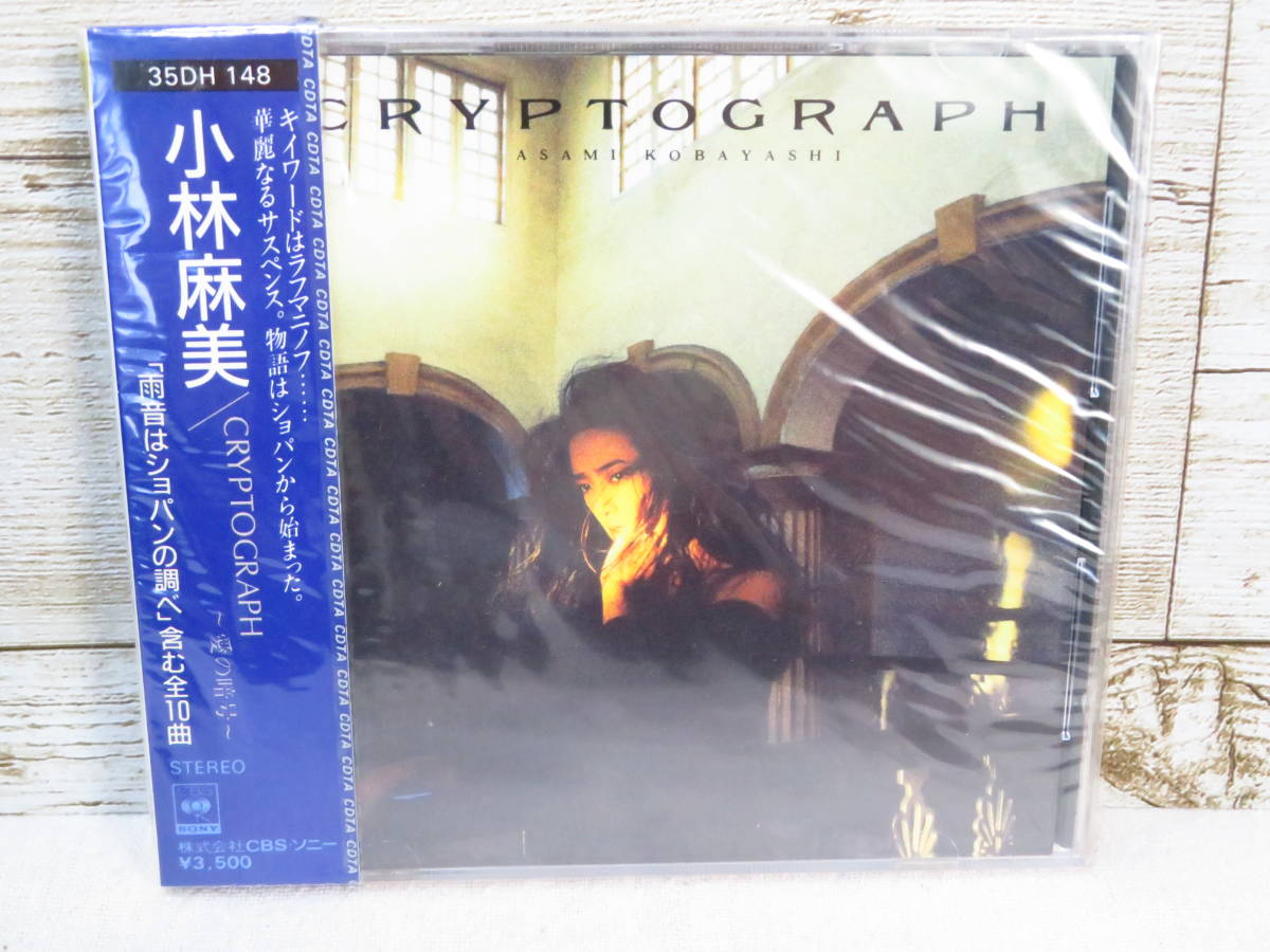 【やや傷や汚れあり】小林麻美 CRYPTOGRAPH〜愛の暗号〜 帯付LP 見開きジャケット レコード 5点以上落札で送料無料Vの落札情報詳細 - ヤフオク落札価格検索 オークフリー