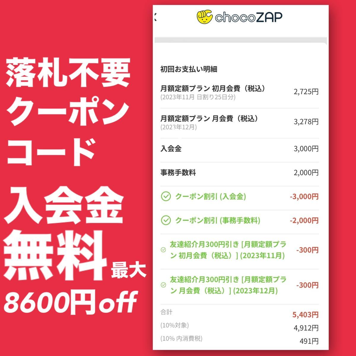 【未使用】【最大8,600円OFF】入会金、事務手数料無料 RIZAP監修の24時間ジムchocoZAP チョコザップ ちょこざっぷの落札情報詳細 - ヤフオク落札価格検索 オークフリー