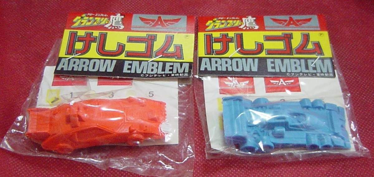 【未使用】12AB2-29 スーパーカー消しゴム アローエンブレム グランプリの鷹 2種 まとめて 未開封の落札情報詳細 - ヤフオク落札価格 ...