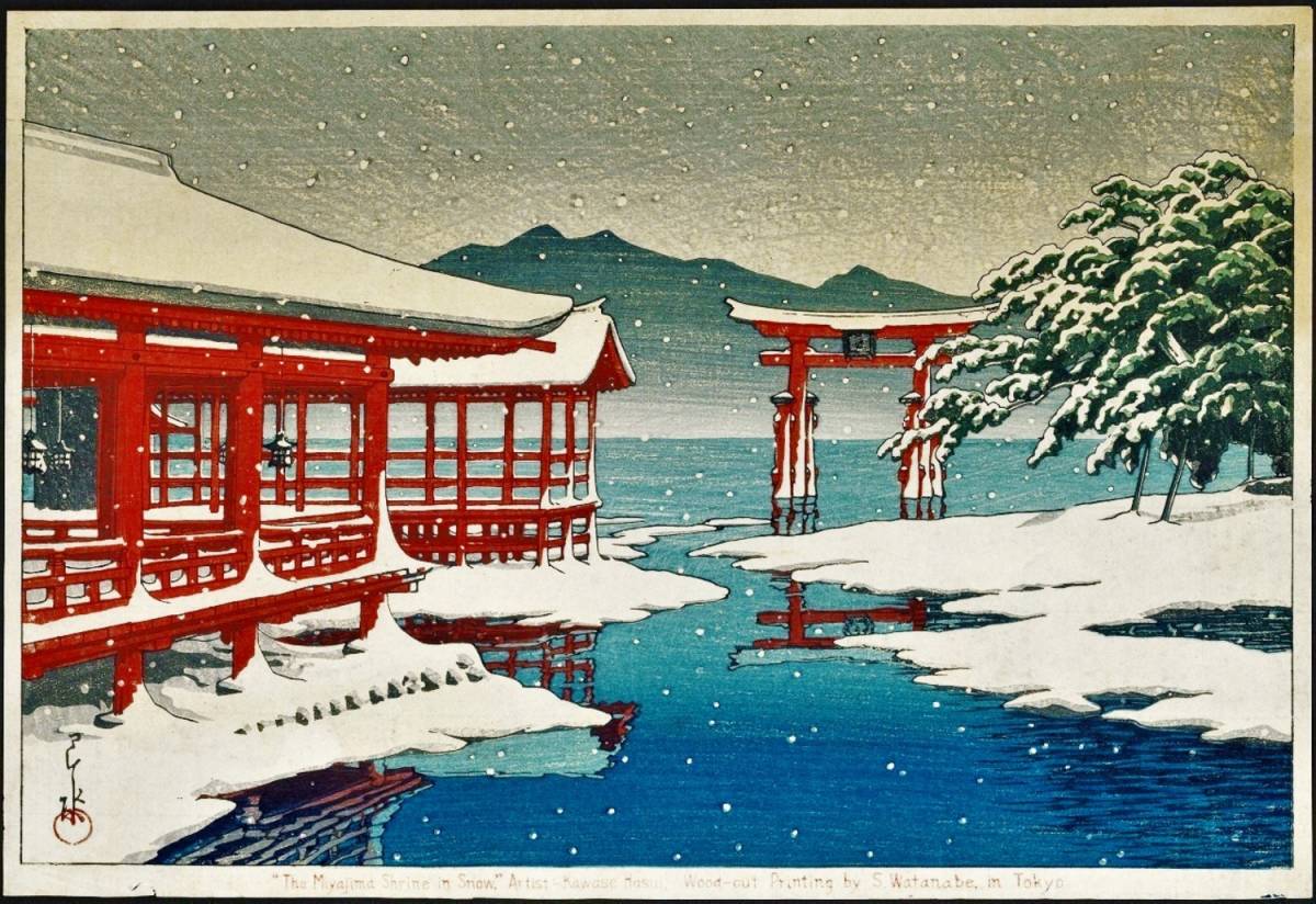 【目立った傷や汚れなし】 5作品 No98 川瀬巴水 越前和紙仕上 ①the Miyajima Shrine In Snow②亀戸の藤③