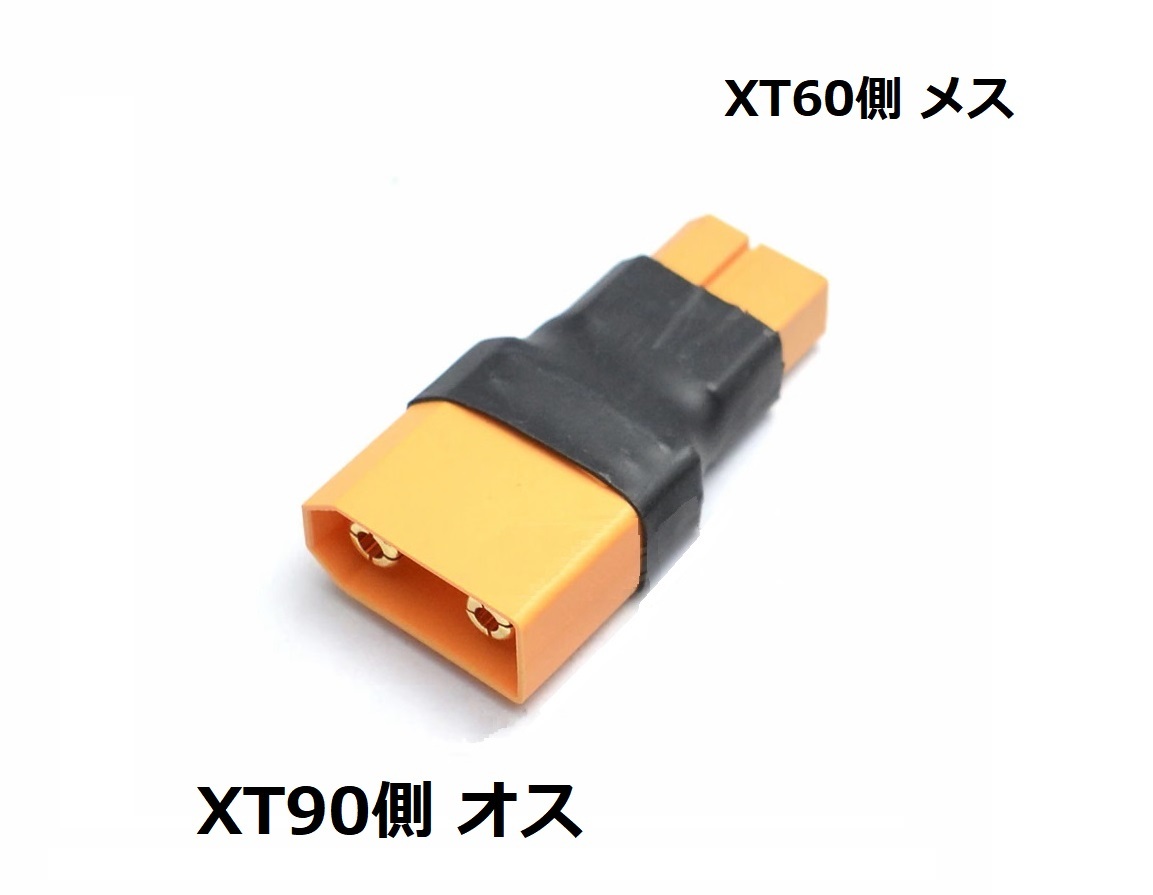 【未使用】★ XT90コネクター (オス) ⇔ XT60コネクター (メス) 変換コネクター (1個) iMAX B6などに .の落札情報詳細 - Yahoo!オークション落札価格検索 オークフリー