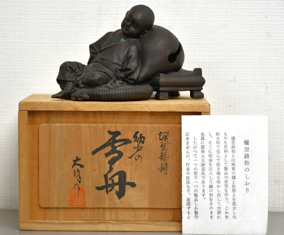 【傷や汚れあり】NY12-103【現状品】大峰作 蝋型鋳銅 『幼少の雪舟』 銅製 オブジェ 置き物 金属工芸 約14㎝×9㎝ 重量：約775g 中古品 保管品の落札情報詳細 - Yahoo ...