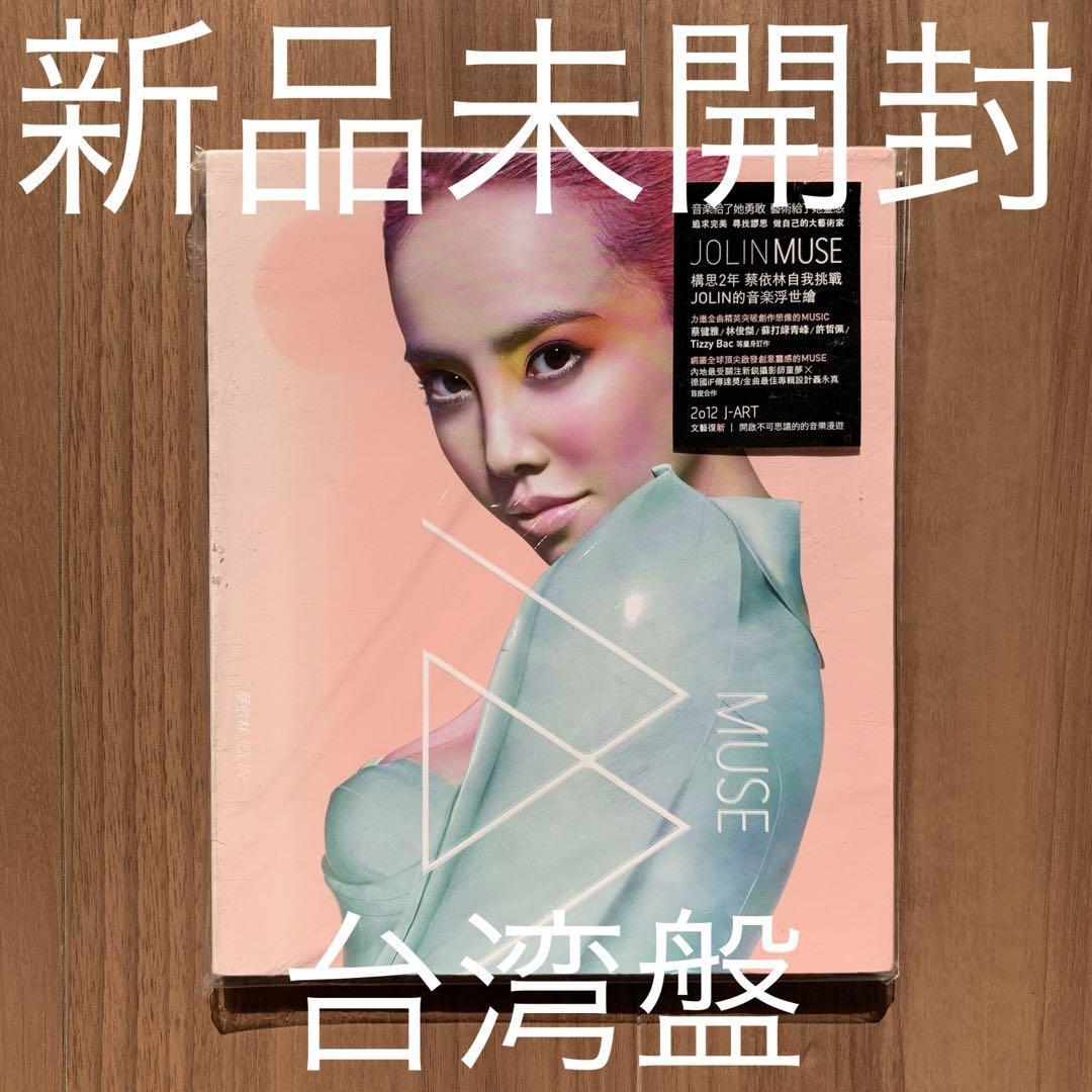 【未使用】蔡依林 Jolin Tsai MUSE 平裝正式版 台湾盤 新品未開封の落札情報詳細 - Yahoo!オークション落札価格検索 オークフリー