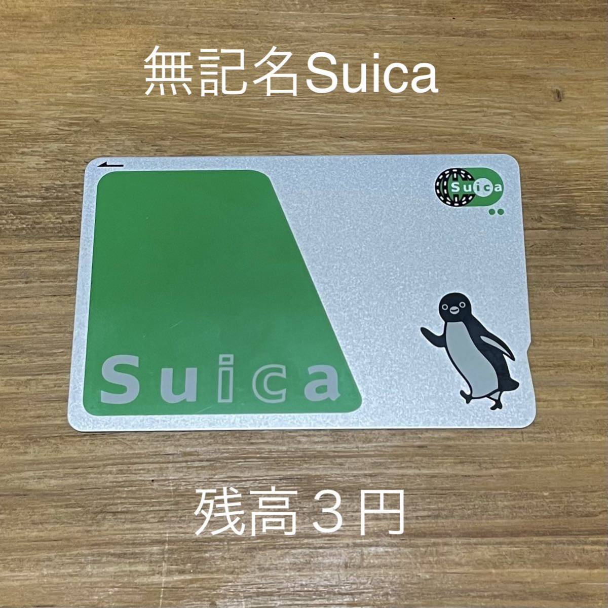 【未使用に近い】Suica JR スイカ JR東日本 ICカード デポジットのみ ICOCA TOICA Kitaca はやかけん nimoca 等と相互利用可の落札情報詳細 - Yahoo ...