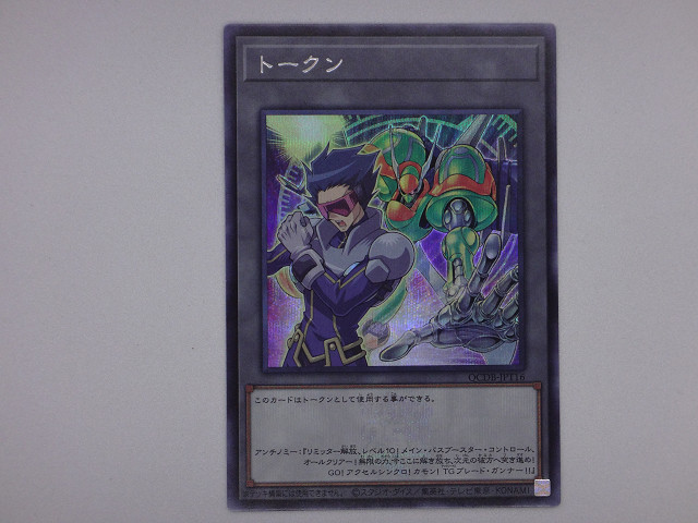 【未使用】★☆遊戯王 QCDB-JPT16 トークン (アンチノミー) SE シークレットレア ②☆★の落札情報詳細 - Yahoo!オークション落札価格検索 オークフリー