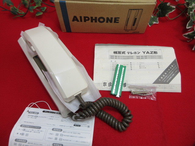 【未使用】【OH7020/6】未使用 相互式 AIPHONE アイホン YAZ形 YAZ-90-3 90局壁掛親機 3通話路用の落札情報詳細 - Yahoo!オークション落札価格検索 オークフリー