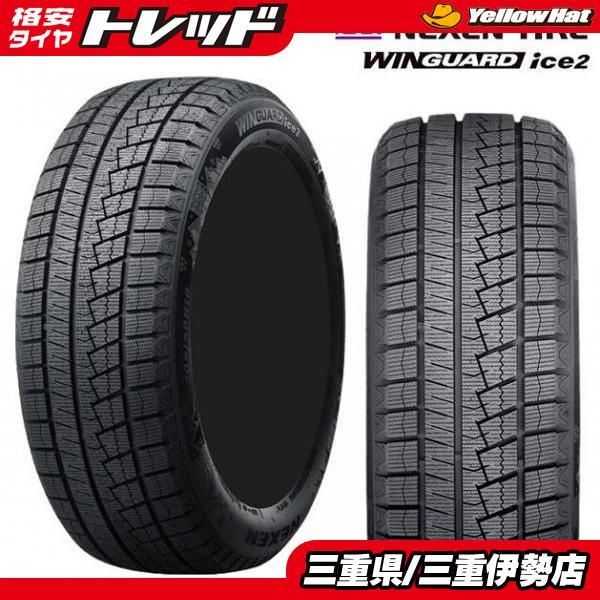 【未使用】2022年製【送料無料】ネクセン WINGUARD ice2【155/65R14 75T】スタッドレス タイヤ単品 冬タイヤ ...