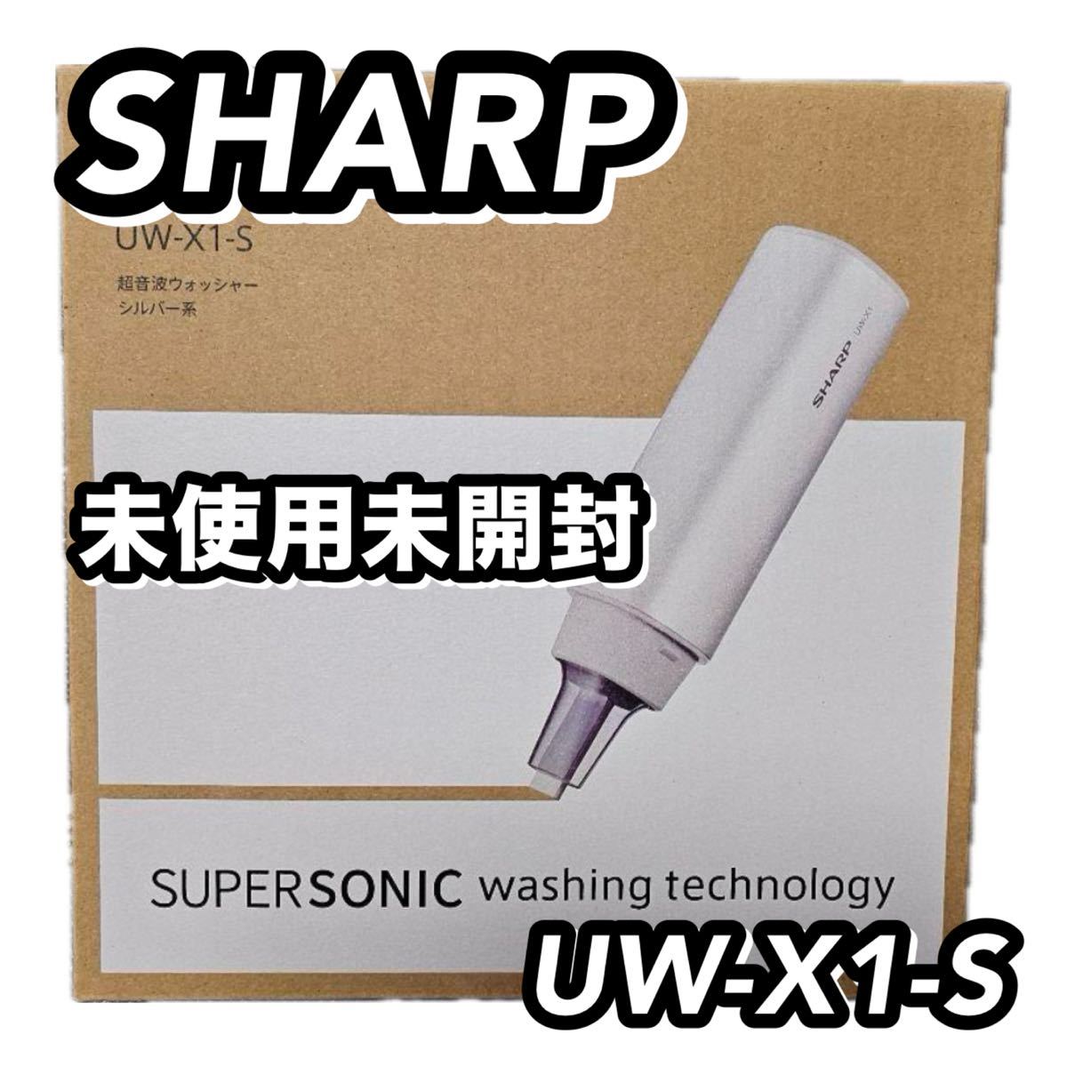 【未使用】未使用未開封 最新モデル SHARP シャープ UW-X1 超音波ウォッシャー 超音波シミ抜き 汚れ落とし 洋服 軽量の落札情報詳細 - Yahoo!オークション落札価格検索 オークフリー