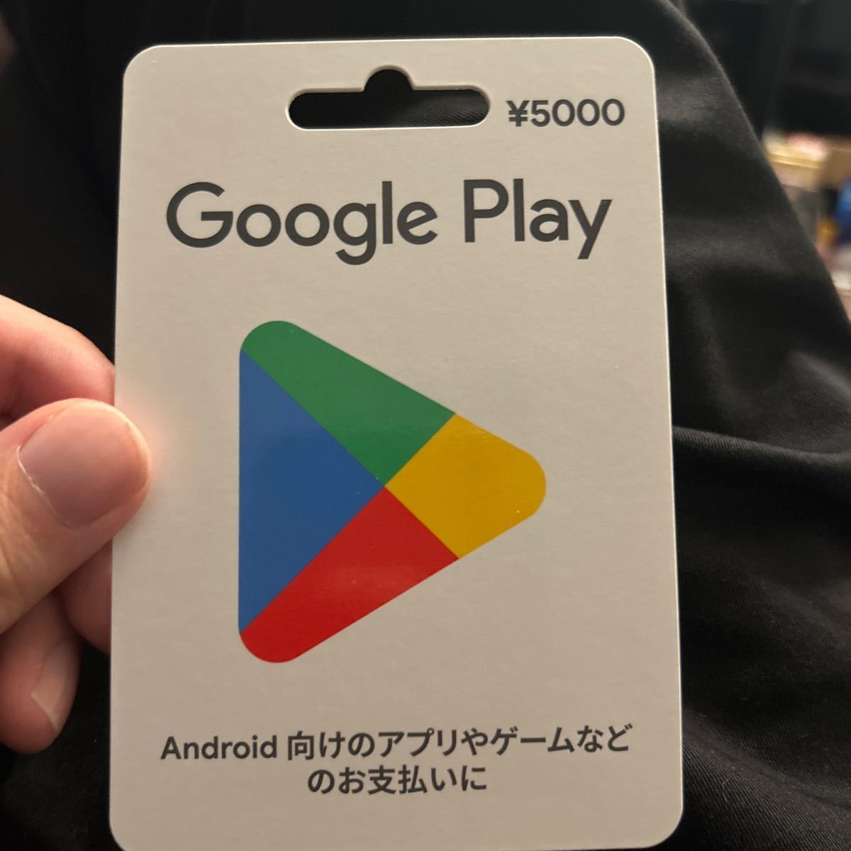 【未使用】Google playカード ¥5,000分の落札情報詳細 - ヤフオク落札価格検索 オークフリー
