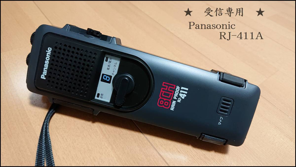 【全体的に状態が悪い】＜受信専用＞ Panasonic CB無線機 RJ-411A 8ch ※要説明熟読の落札情報詳細 - Yahoo!オークション落札価格検索 オークフリー
