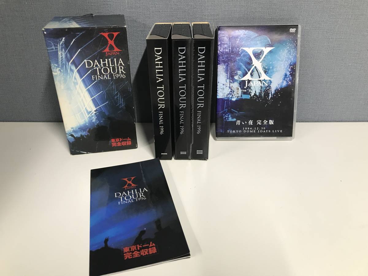 【傷や汚れあり】★X JAPAN★青い夜 完全版 DVD 2DISC★東京ドーム LIVE★DAHLIA TOUR FINAL VHS★ビデオ 映像★YOSHIKI HIDE Toshi ...